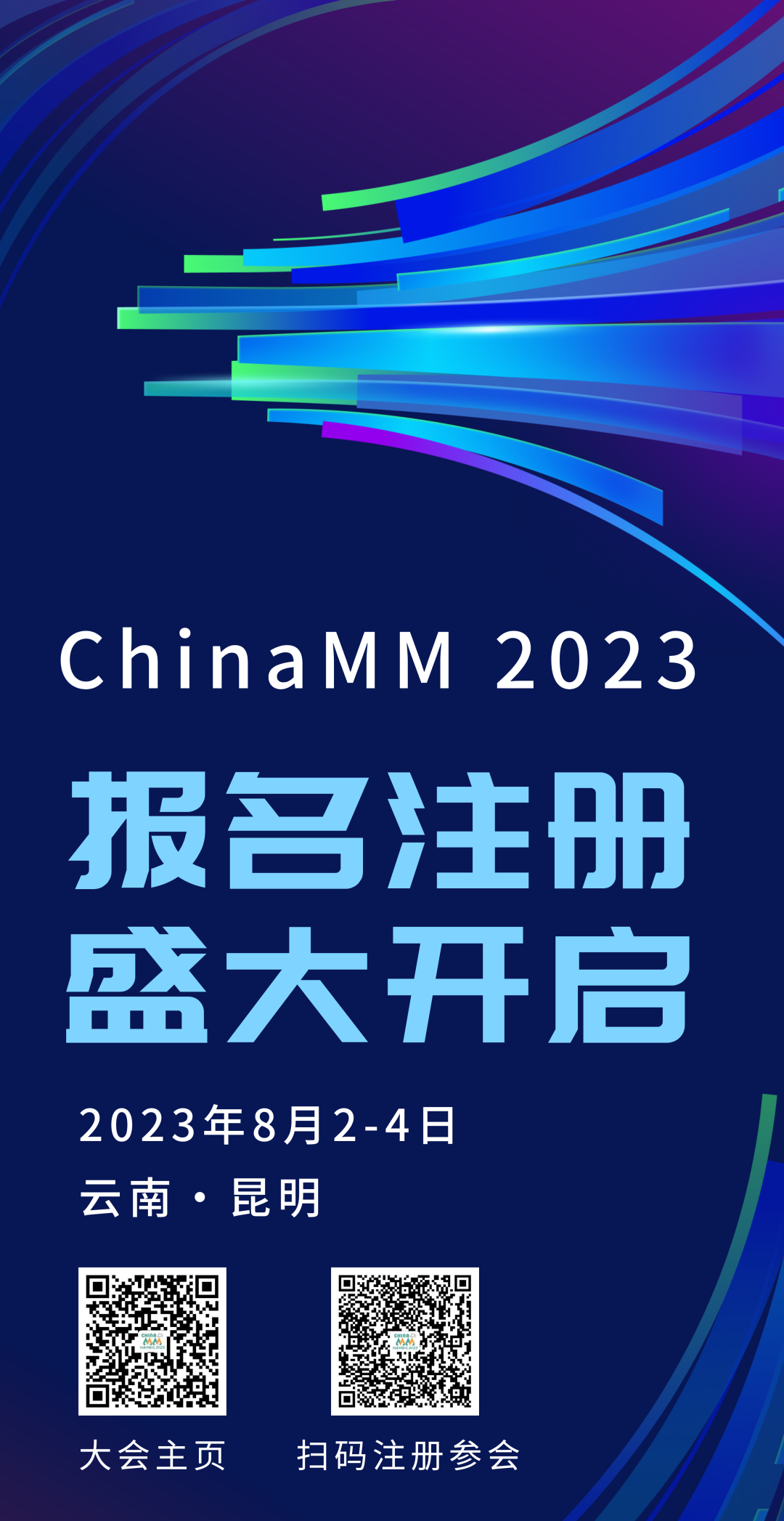 ChinaMM 2023，早鸟截止时间7月10日！ - CSIG-多媒体专委会